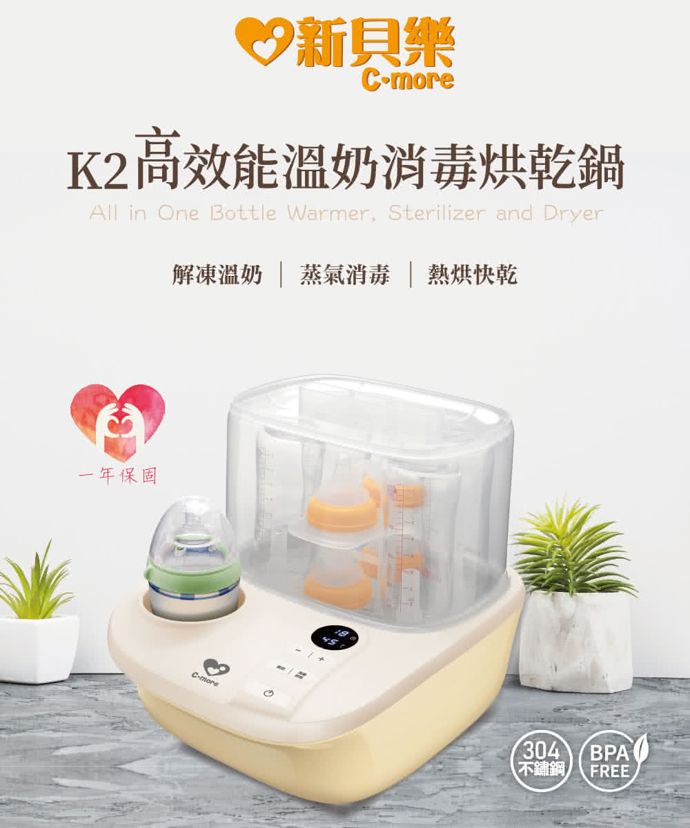 C-more新貝樂K2高效能溫奶消毒烘乾鍋