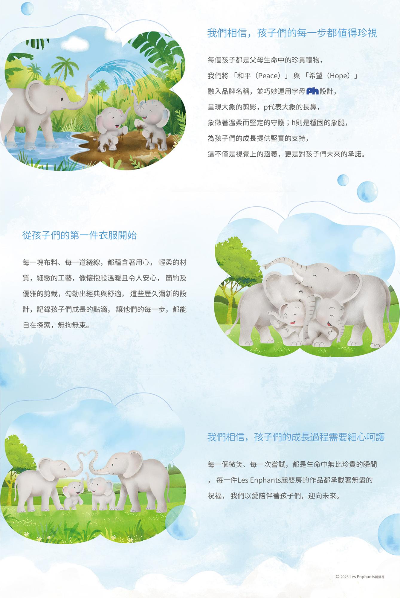 麗嬰房品牌故事